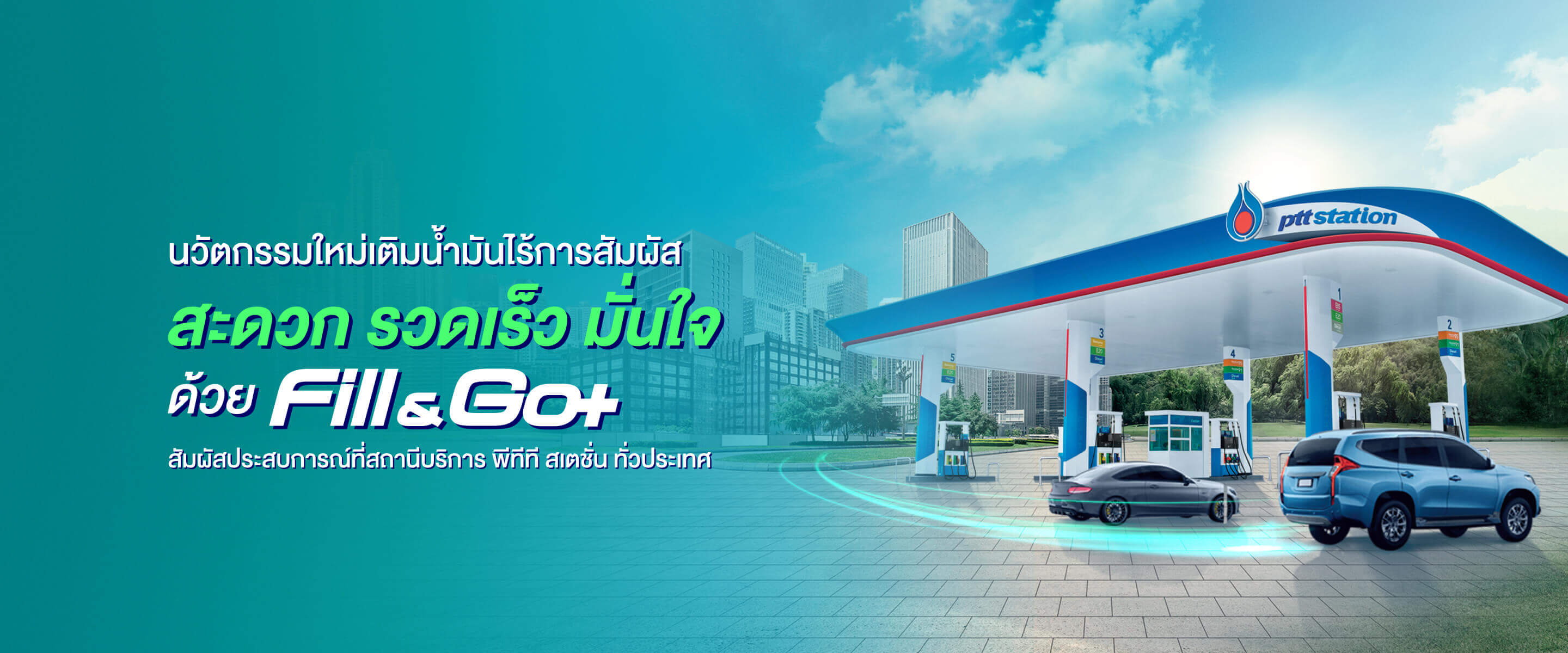 Fill&Go+ นวัตกรรมใหม่ในการเติมน้ำมัน - ธนาคารกสิกรไทย