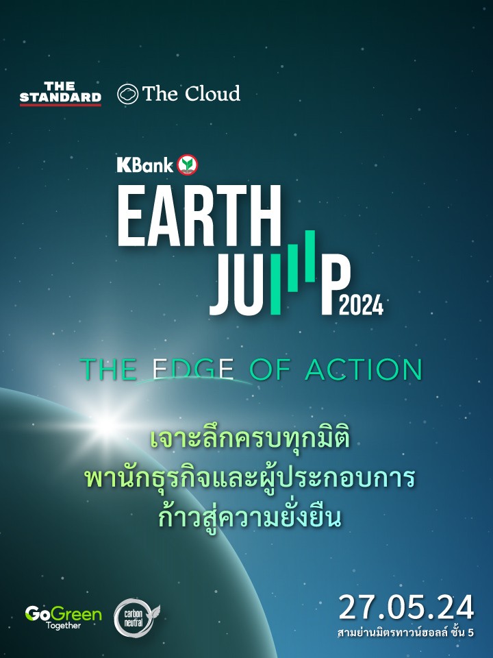 EARTH JUMP 2024 : The Edge of Action – ธนาคารกสิกรไทย