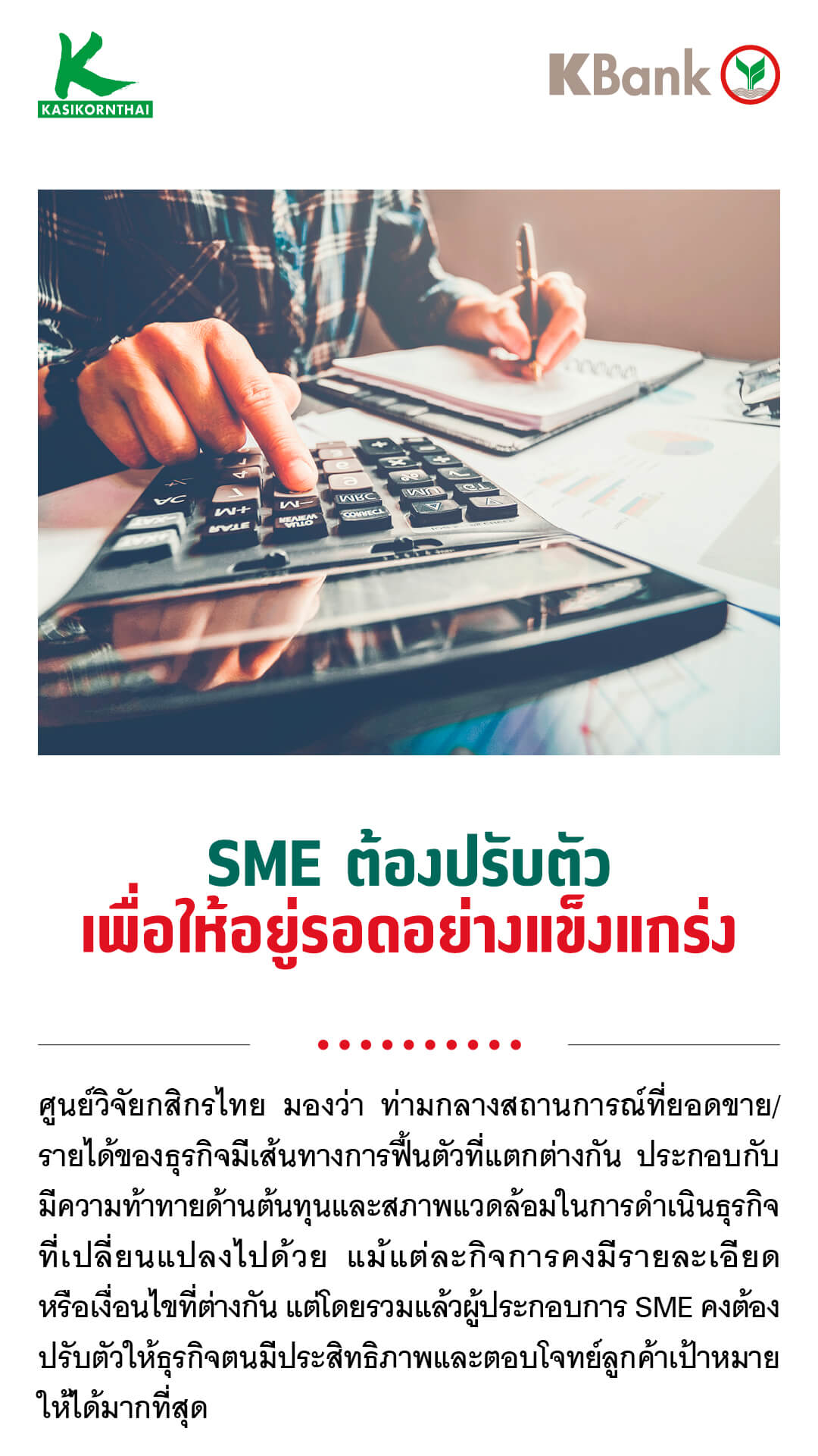 บทวิเคราะห์แนวโน้มธุรกิจไทยปี 65 โดยศูนย์วิจัยกสิกรไทย