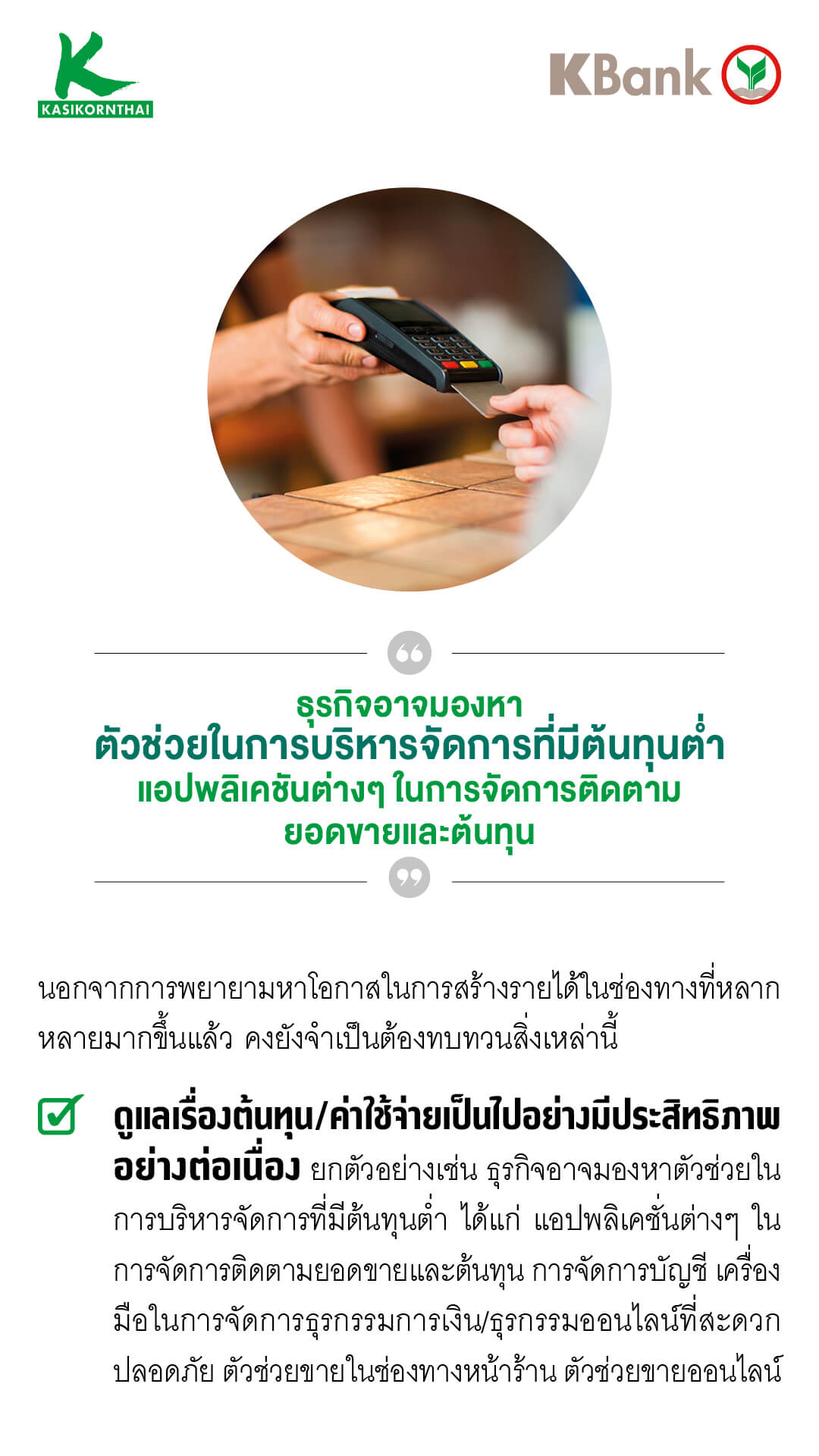 บทวิเคราะห์แนวโน้มธุรกิจไทยปี 65 โดยศูนย์วิจัยกสิกรไทย
