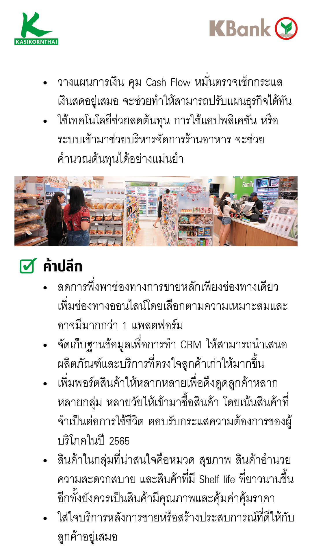 บทวิเคราะห์แนวโน้มธุรกิจไทยปี 65 โดยศูนย์วิจัยกสิกรไทย