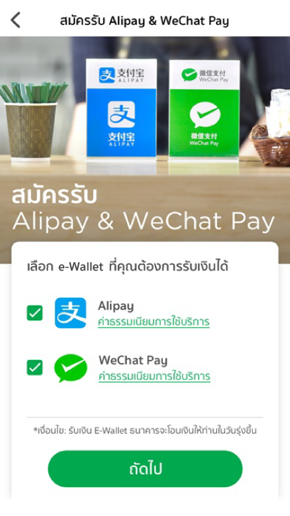 รับชำระเงินด้วย Alipay / WeChat Pay - K PLUS shop - ธนาคารกสิกรไทย