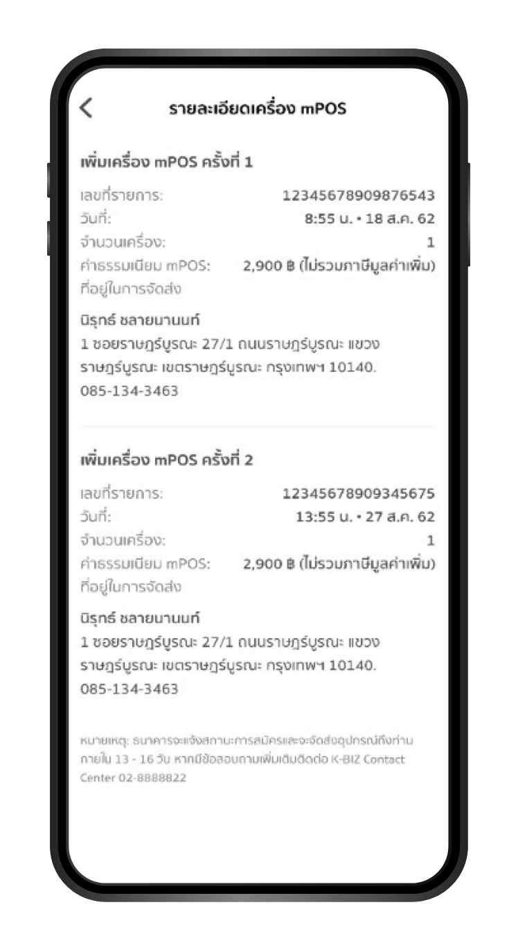 K SHOP - วิธีการตรวจสอบข้อมูลการสมัครบริการ mPOS | ธนาคารกสิกรไทย