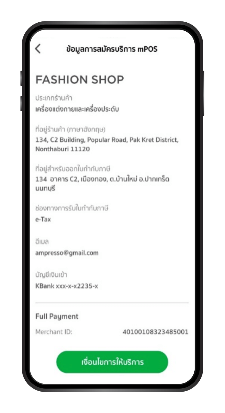 K SHOP - วิธีการตรวจสอบข้อมูลการสมัครบริการ mPOS | ธนาคารกสิกรไทย