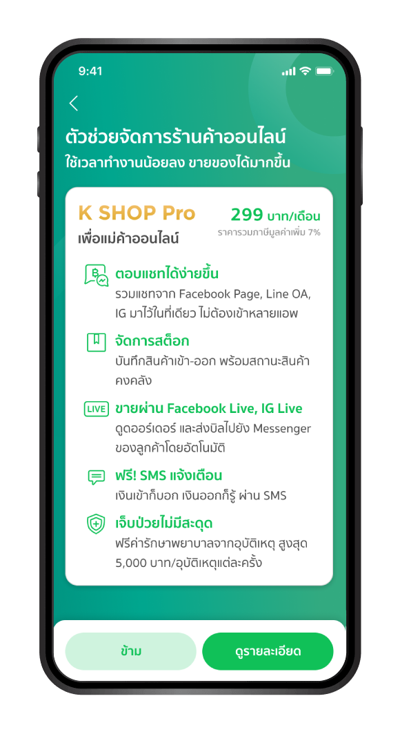 วิธีการสมัคร K SHOP - ธนาคารกสิกรไทย