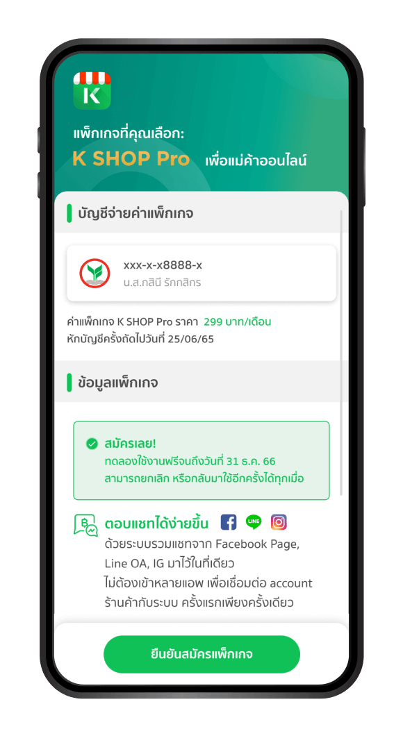 วิธีการสมัคร K SHOP - ธนาคารกสิกรไทย