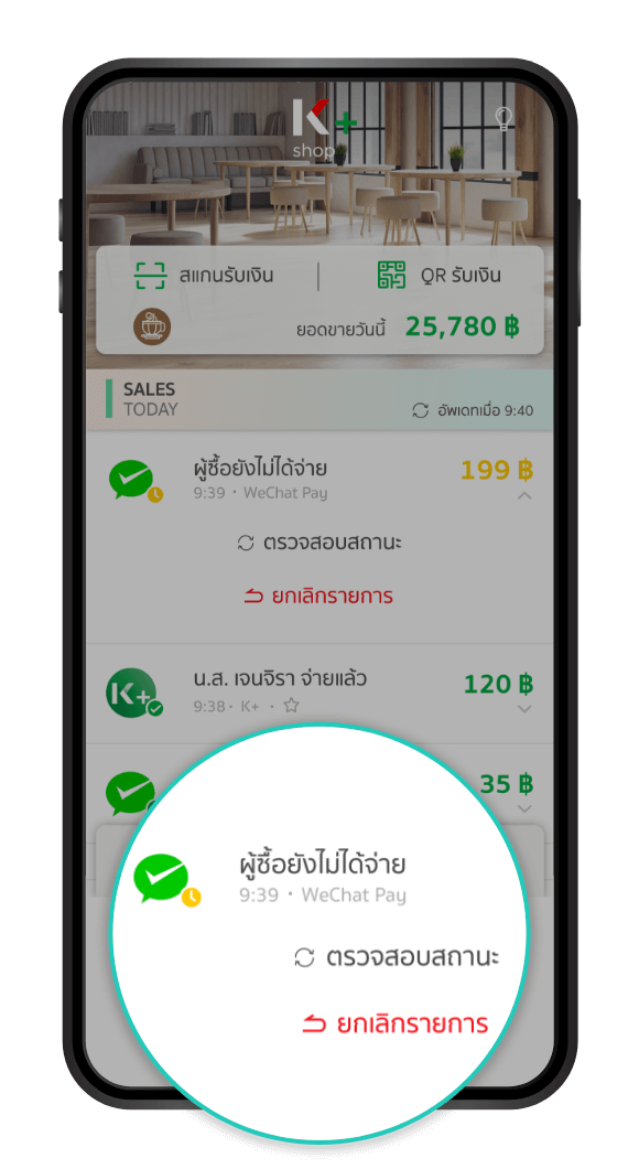 K SHOP - วิธีตรวจสอบยืนยันการชำระเงินจาก Alipay และ WeChat Pay | ธนาคาร ...