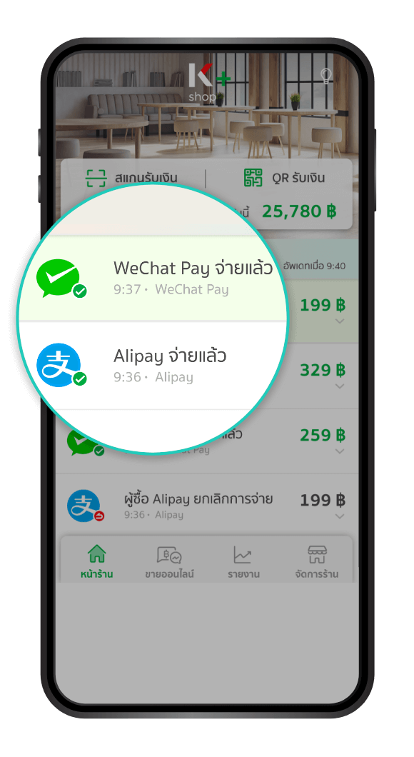 K SHOP - วิธีตรวจสอบยืนยันการชำระเงินจาก Alipay และ WeChat Pay | ธนาคาร ...