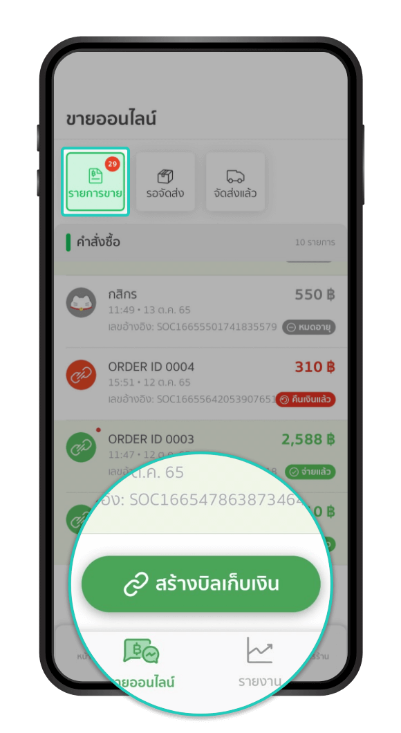K SHOP - วิธีสร้างบิลแมวเขียว QR | ธนาคารกสิกรไทย