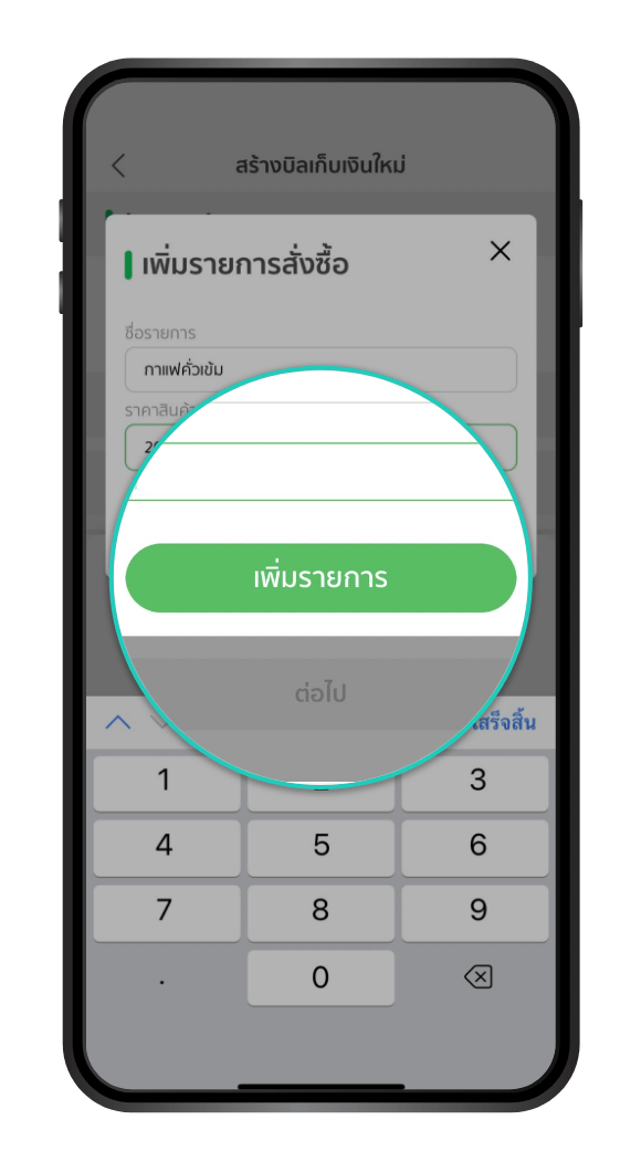 K SHOP - วิธีสร้างบิลแมวเขียว QR | ธนาคารกสิกรไทย