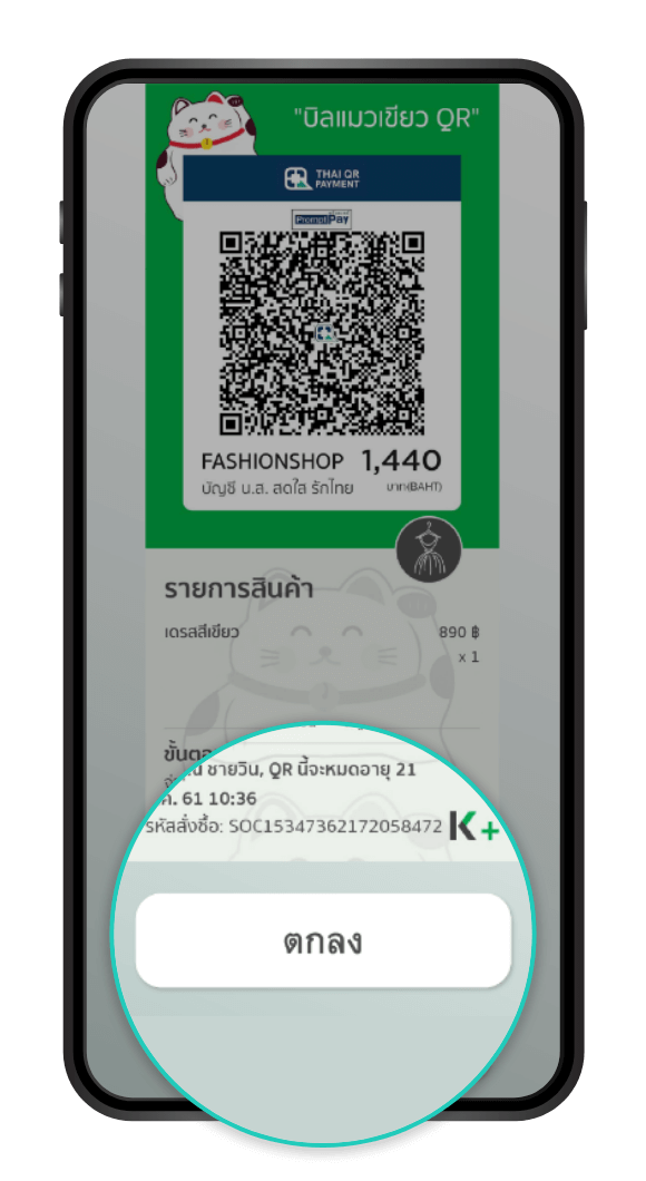 วิธีการใช้งาน K SHOP - ธนาคารกสิกรไทย