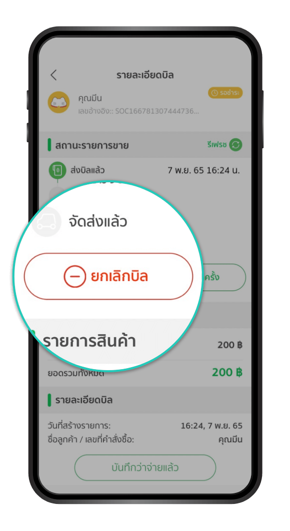 K SHOP - วิธีสร้างบิลแมวเขียว QR | ธนาคารกสิกรไทย