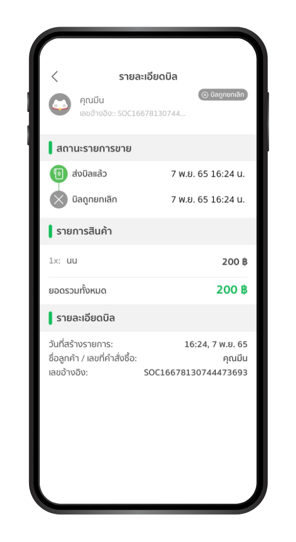 K SHOP - วิธีสร้างบิลแมวเขียว QR | ธนาคารกสิกรไทย