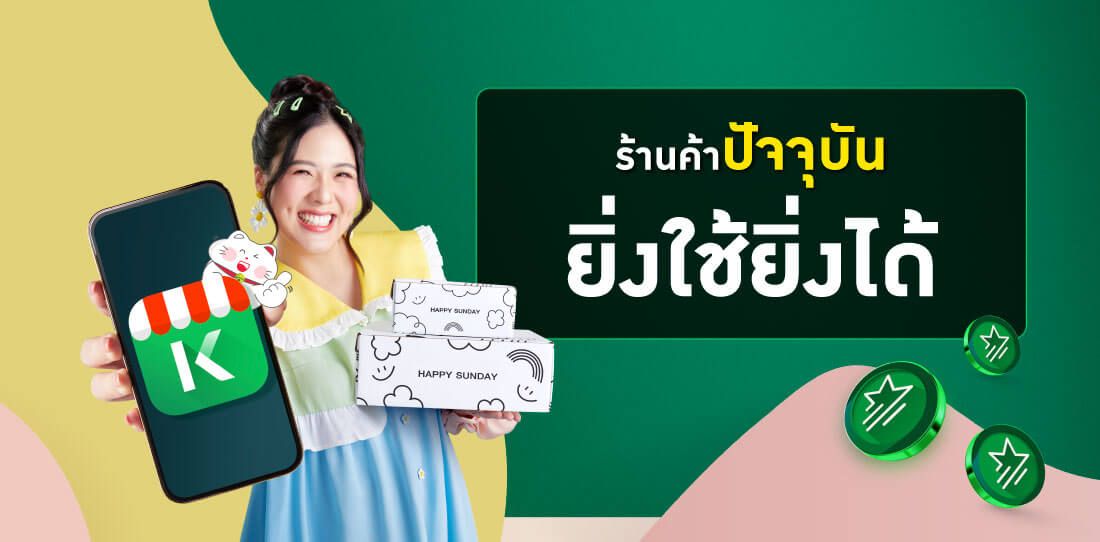 K SHOP แอปจัดการร้านค้า – ธนาคารกสิกรไทย