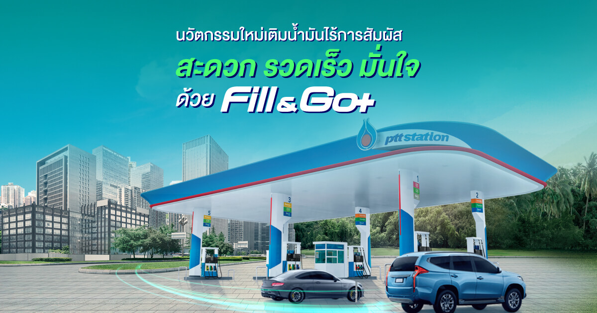 Fill&Go+ นวัตกรรมใหม่ในการเติมน้ำมัน - ธนาคารกสิกรไทย