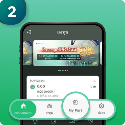 ตรวจสอบมูลค่าเงินสะสมกองทุนสำรองเลี้ยงชีพ ของ KAsset บน K PLUS - ธนาคารกสิกรไทย