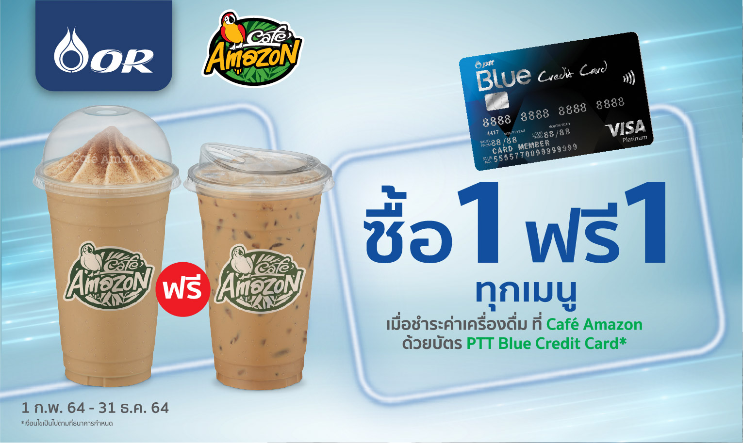 บัตรเครดิตเติมน้ำมัน PTT Blue Credit Card - ธนาคารกสิกรไทย