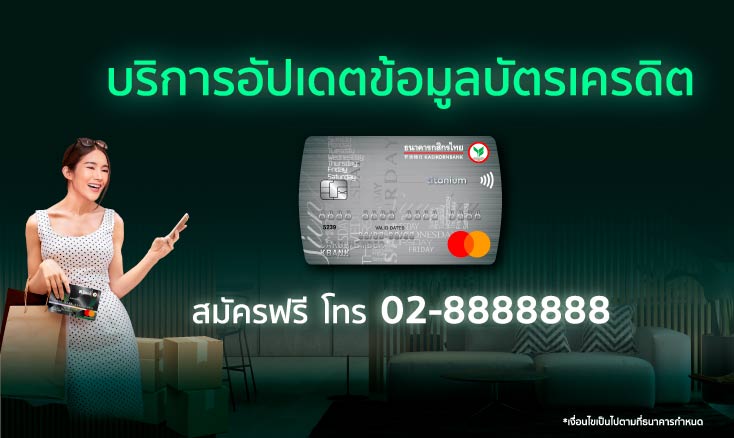 Mastercard Automatic Billing Updater - KASIKORNBANK