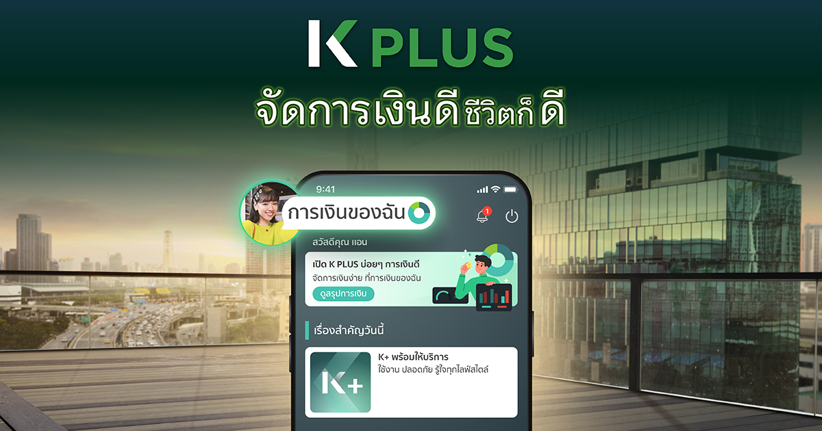 K PLUS - แอปอันดับ 1 ด้านดิจิทัลแบงก์กิ้ง แอปโอนเงิน จ่ายบิล รับเงิน ...
