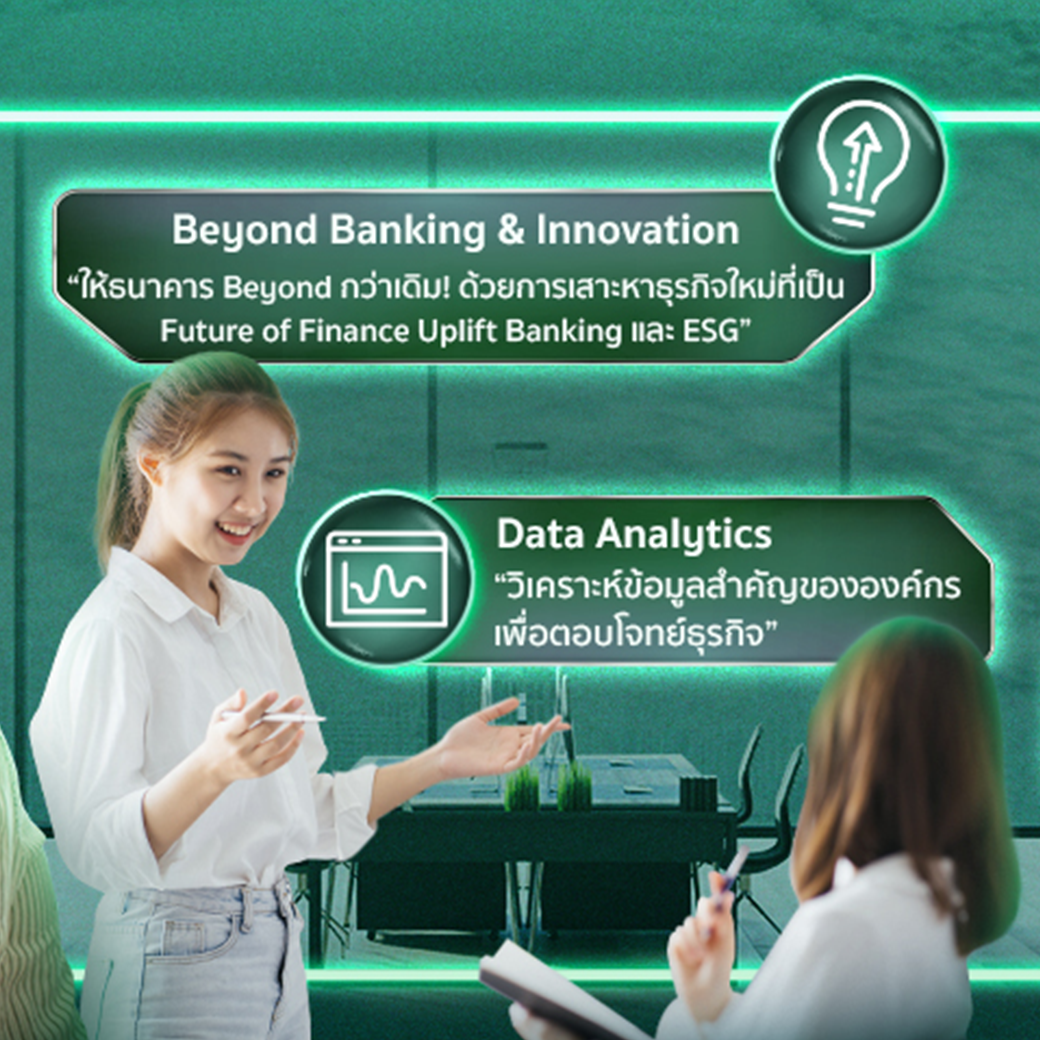 เปิดประตูสู่ความเป็นไปได้ใหม่ ๆ กับ 6 สายงานแห่งอนาคต