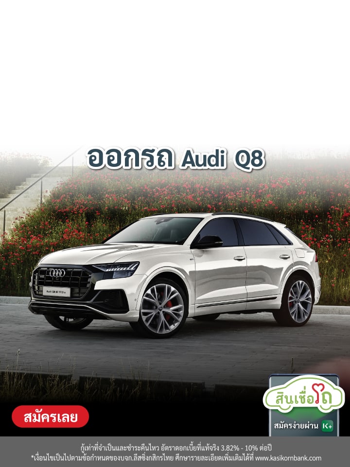 K EV Shop จัดไฟแนนซ์รถยนต์ไฟฟ้าใหม่ (EV) - ธนาคารกสิกรไทย