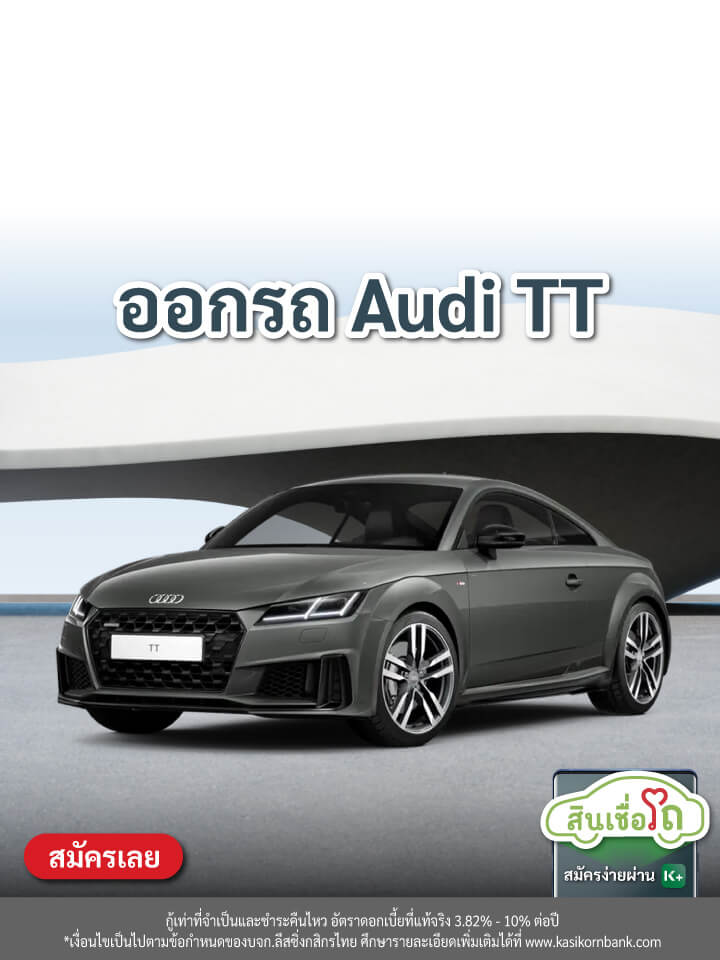 K EV Shop จัดไฟแนนซ์รถยนต์ไฟฟ้าใหม่ (EV) - ธนาคารกสิกรไทย