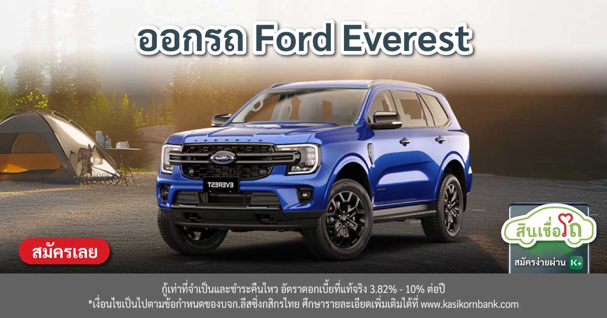 K EV Shop จัดไฟแนนซ์รถยนต์ไฟฟ้าใหม่ (EV) - ธนาคารกสิกรไทย