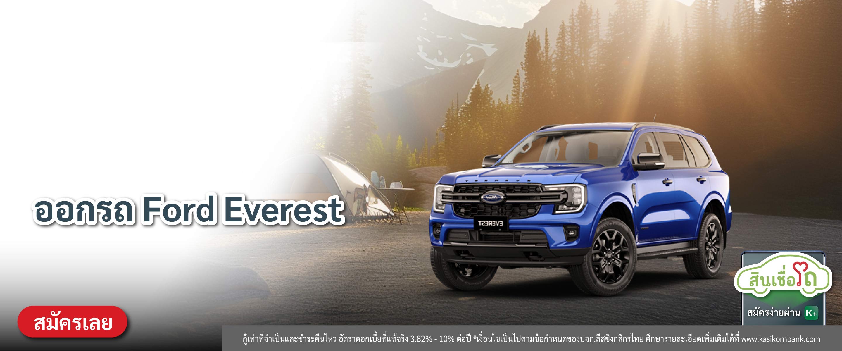 K EV Shop จัดไฟแนนซ์รถยนต์ไฟฟ้าใหม่ (EV) - ธนาคารกสิกรไทย