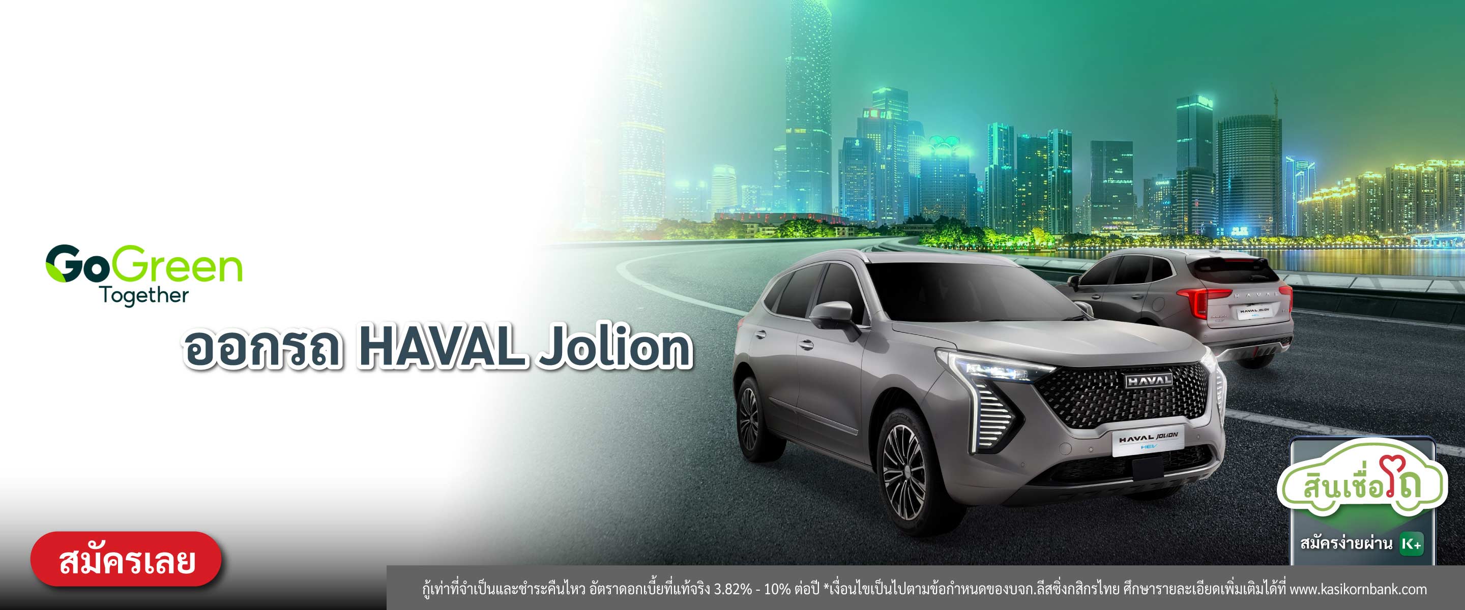 K EV Shop จัดไฟแนนซ์รถยนต์ไฟฟ้าใหม่ (EV) - ธนาคารกสิกรไทย