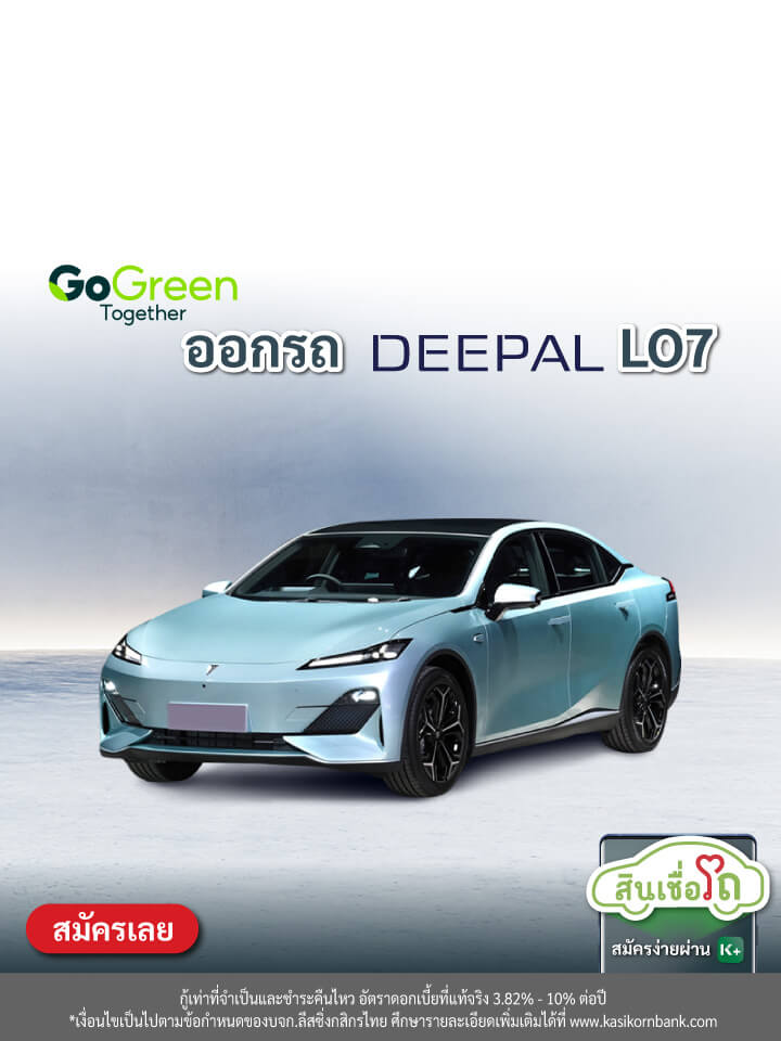 K EV Shop จัดไฟแนนซ์รถยนต์ไฟฟ้าใหม่ (EV) - ธนาคารกสิกรไทย