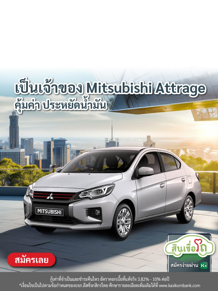 K EV Shop จัดไฟแนนซ์รถยนต์ไฟฟ้าใหม่ (EV) - ธนาคารกสิกรไทย
