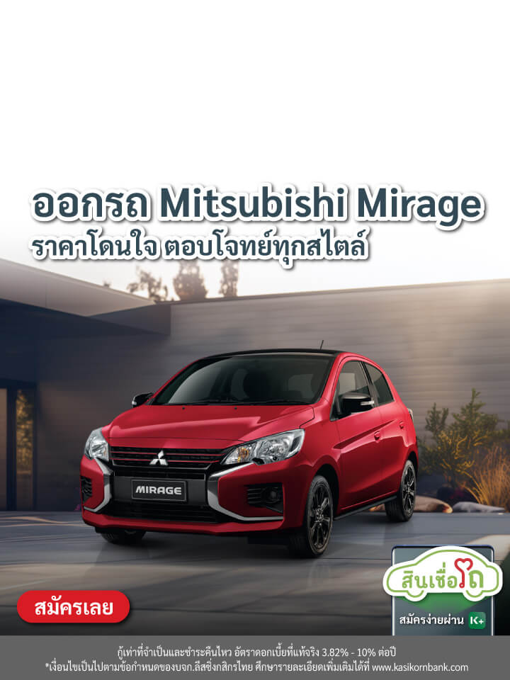 K EV Shop จัดไฟแนนซ์รถยนต์ไฟฟ้าใหม่ (EV) - ธนาคารกสิกรไทย