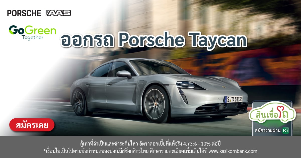 K EV Shop จัดไฟแนนซ์รถยนต์ไฟฟ้าใหม่ (EV) - ธนาคารกสิกรไทย
