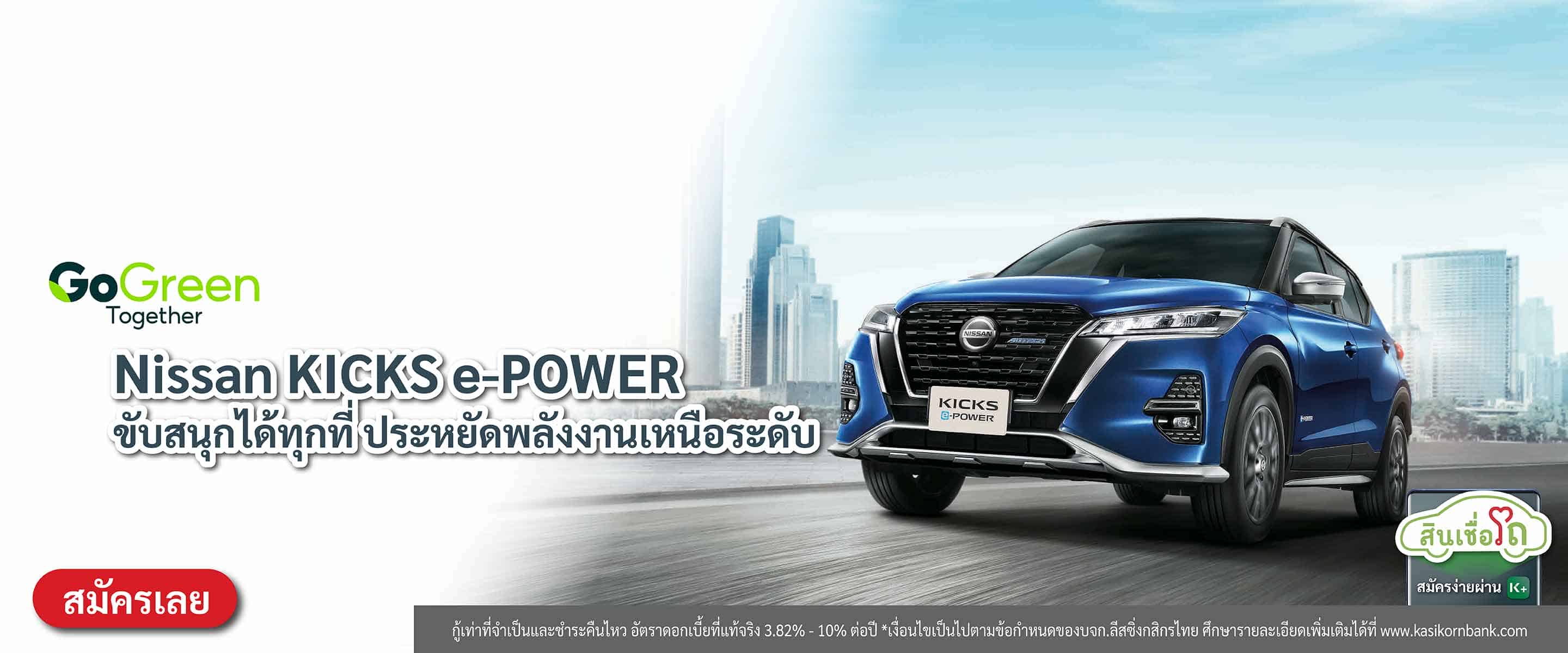 K EV Shop จัดไฟแนนซ์รถยนต์ไฟฟ้าใหม่ (EV) - ธนาคารกสิกรไทย