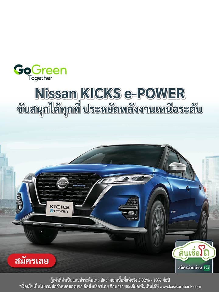 K EV Shop จัดไฟแนนซ์รถยนต์ไฟฟ้าใหม่ (EV) - ธนาคารกสิกรไทย