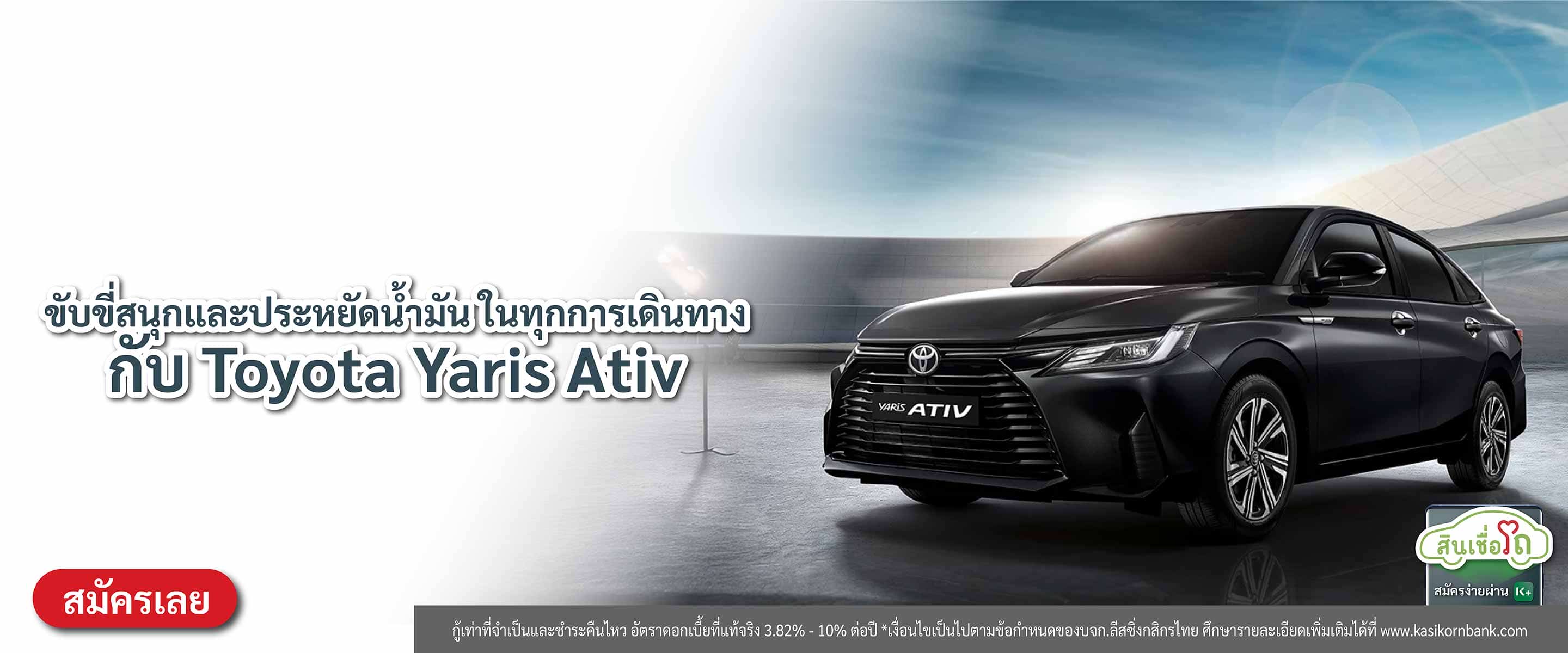 K EV Shop จัดไฟแนนซ์รถยนต์ไฟฟ้าใหม่ (EV) - ธนาคารกสิกรไทย