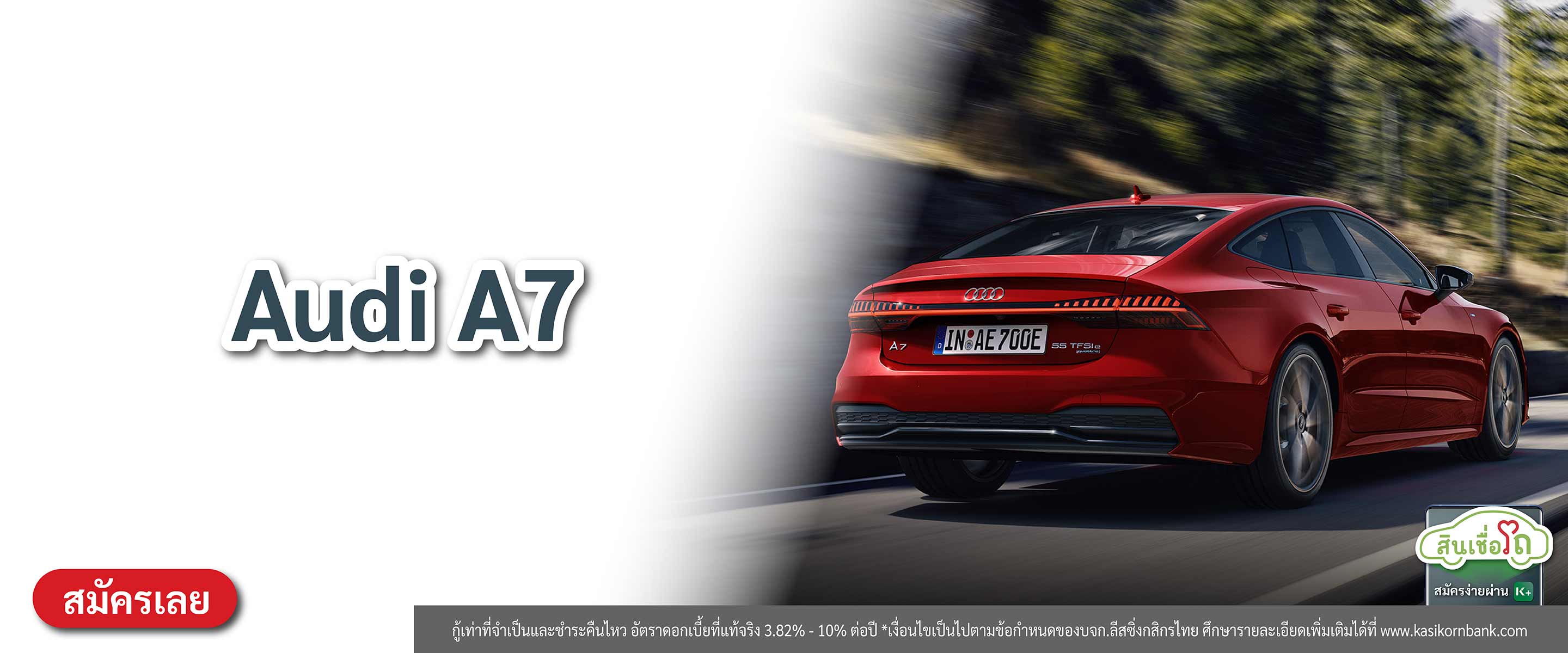 K EV Shop จัดไฟแนนซ์รถยนต์ไฟฟ้าใหม่ (EV) - ธนาคารกสิกรไทย