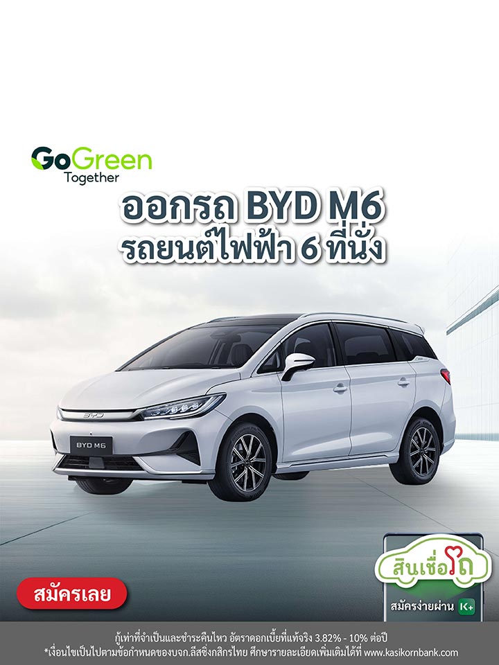 K EV Shop จัดไฟแนนซ์รถยนต์ไฟฟ้าใหม่ (EV) - ธนาคารกสิกรไทย