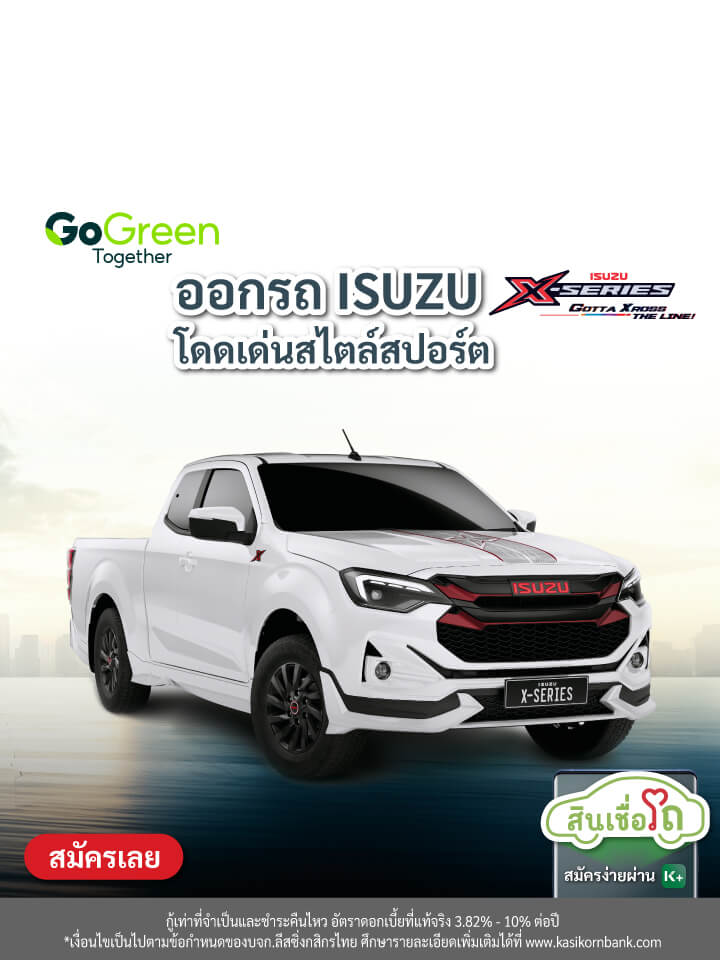 K EV Shop จัดไฟแนนซ์รถยนต์ไฟฟ้าใหม่ (EV) - ธนาคารกสิกรไทย