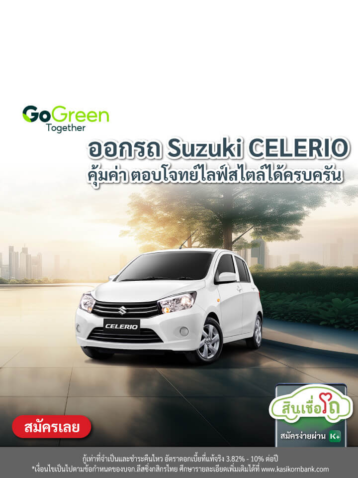 K EV Shop จัดไฟแนนซ์รถยนต์ไฟฟ้าใหม่ (EV) - ธนาคารกสิกรไทย