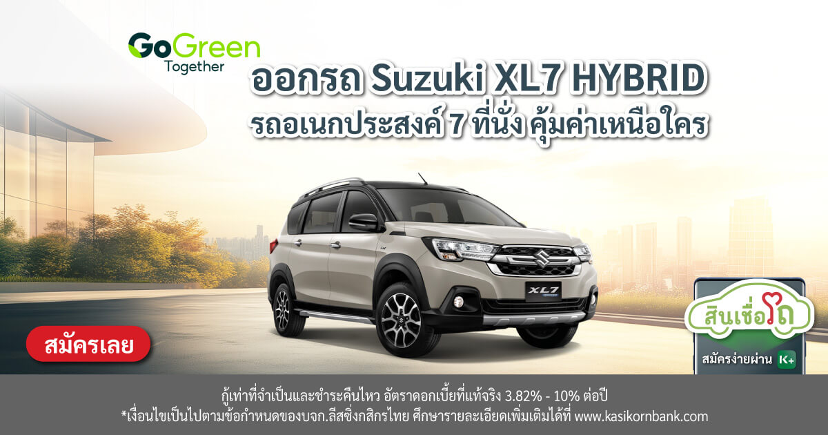 K EV Shop จัดไฟแนนซ์รถยนต์ไฟฟ้าใหม่ (EV) - ธนาคารกสิกรไทย