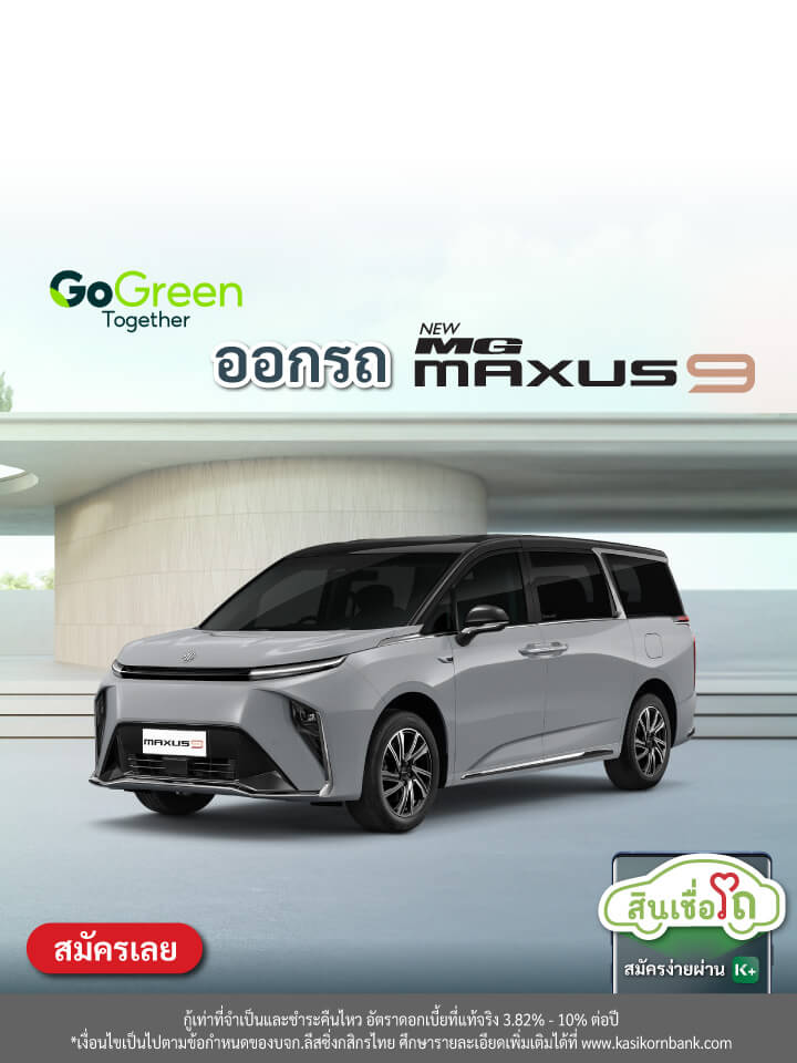 K EV Shop จัดไฟแนนซ์รถยนต์ไฟฟ้าใหม่ (EV) - ธนาคารกสิกรไทย