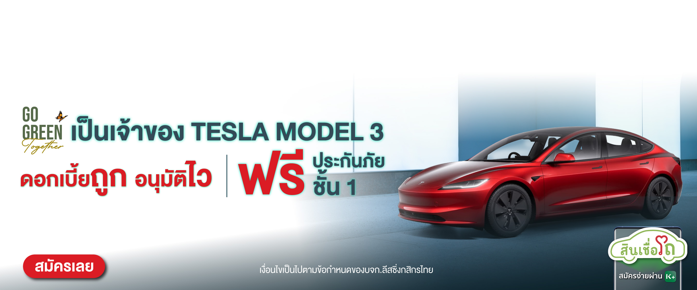 K EV Shop จัดไฟแนนซ์รถยนต์ไฟฟ้าใหม่ (EV) - ธนาคารกสิกรไทย