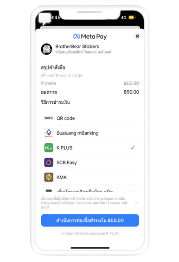 บริการรับชำระเงินผ่าน Meta Pay ตอบโจทย์เพจร้านค้าบน Facebook - ธนาคารกสิกรไทย