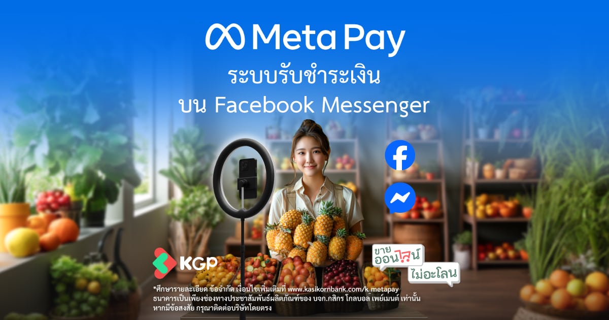 บริการรับชำระเงินผ่าน Meta Pay ตอบโจทย์เพจร้านค้าบน Facebook - ธนาคาร ...