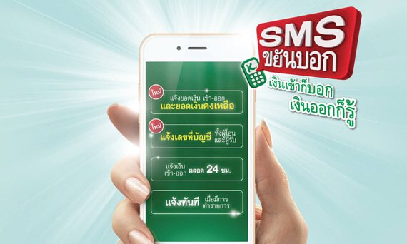 K-mAlert -SMS Transaction Alert - KASIKORNBANK