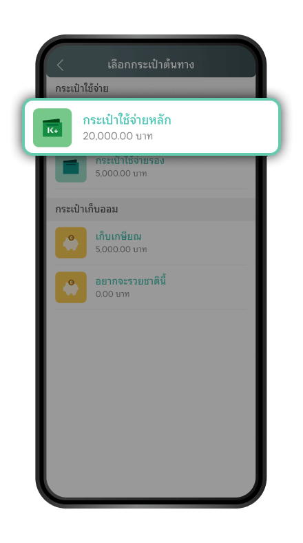 บัญชีเงินฝาก K-ePocket แยกกระเป๋าได้ ดอกเบี้ยสูง - ธนาคารกสิกรไทย