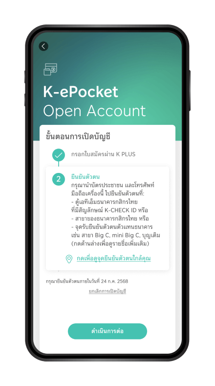 บัญชีเงินฝาก K-ePocket แยกกระเป๋าได้ ดอกเบี้ยสูง - ธนาคารกสิกรไทย