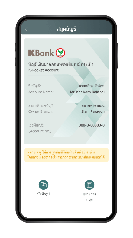 บัญชีเงินฝาก K-ePocket แยกกระเป๋าได้ ดอกเบี้ยสูง - ธนาคารกสิกรไทย