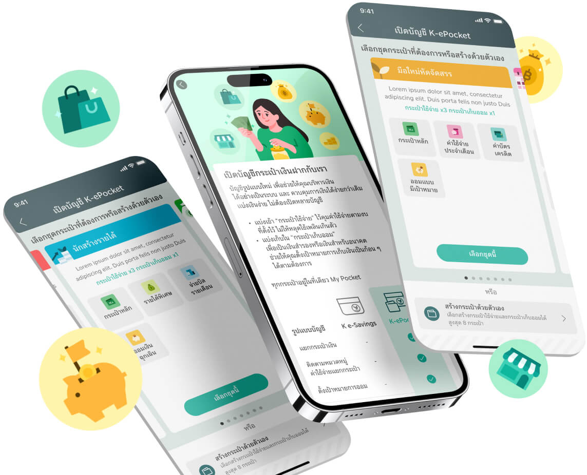 บัญชีเงินฝาก K-ePocket แยกกระเป๋าได้ ดอกเบี้ยสูง - ธนาคารกสิกรไทย